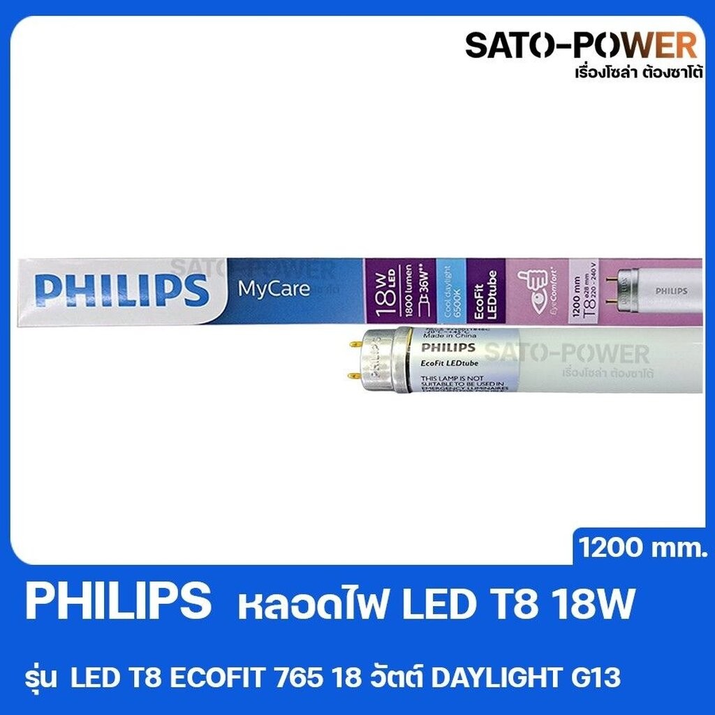 PHILIPS LED T8 ECOFIT 765 18W Daylight G13 1200mm หลอดไฟ เเอลอีดี ที8 18วัตต์ ประหยัดไฟ หลอดไฟ ...