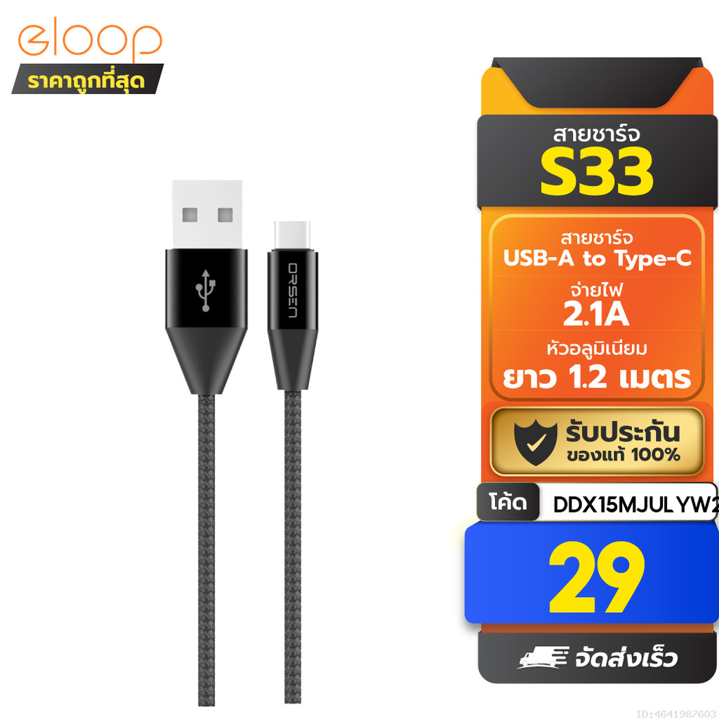 [29บ.โค้ดคุ้ม] Eloop สายชาร์จ รุ่น S33 สาย USB Data Cable Type C หุ้มด้วยวัสดุป้องกันไฟไหม้ ...