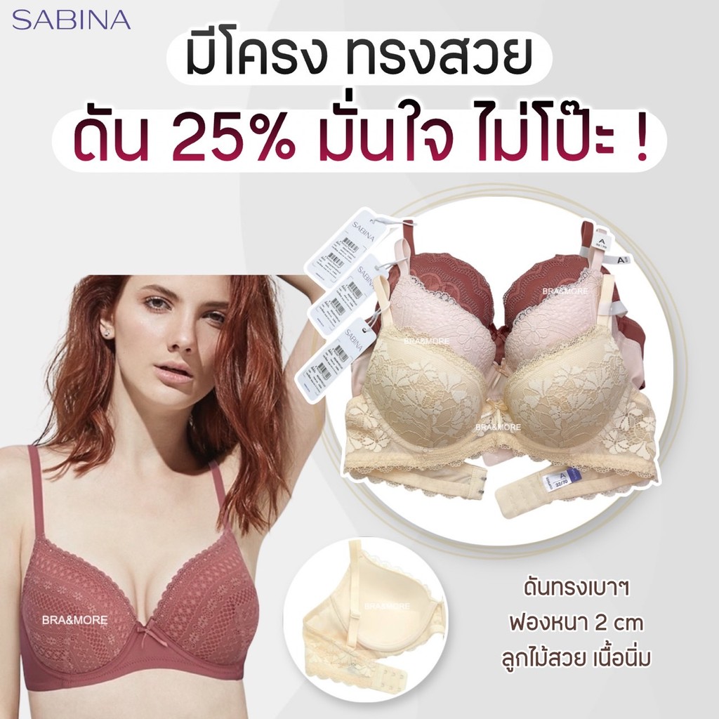 SABINA เสื้อชั้นใน มีโครง ฟองนิ่ม ดันทรงธรรมชาติ (600) | Shopee Thailand