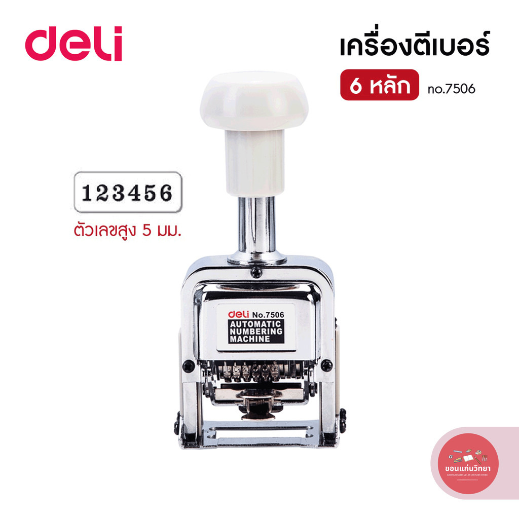 เครื่องตีเบอร์ Numbering เดลี Deli เครื่องรันนัมเบอร์ No.7506 ปั้มเลข 6 ...