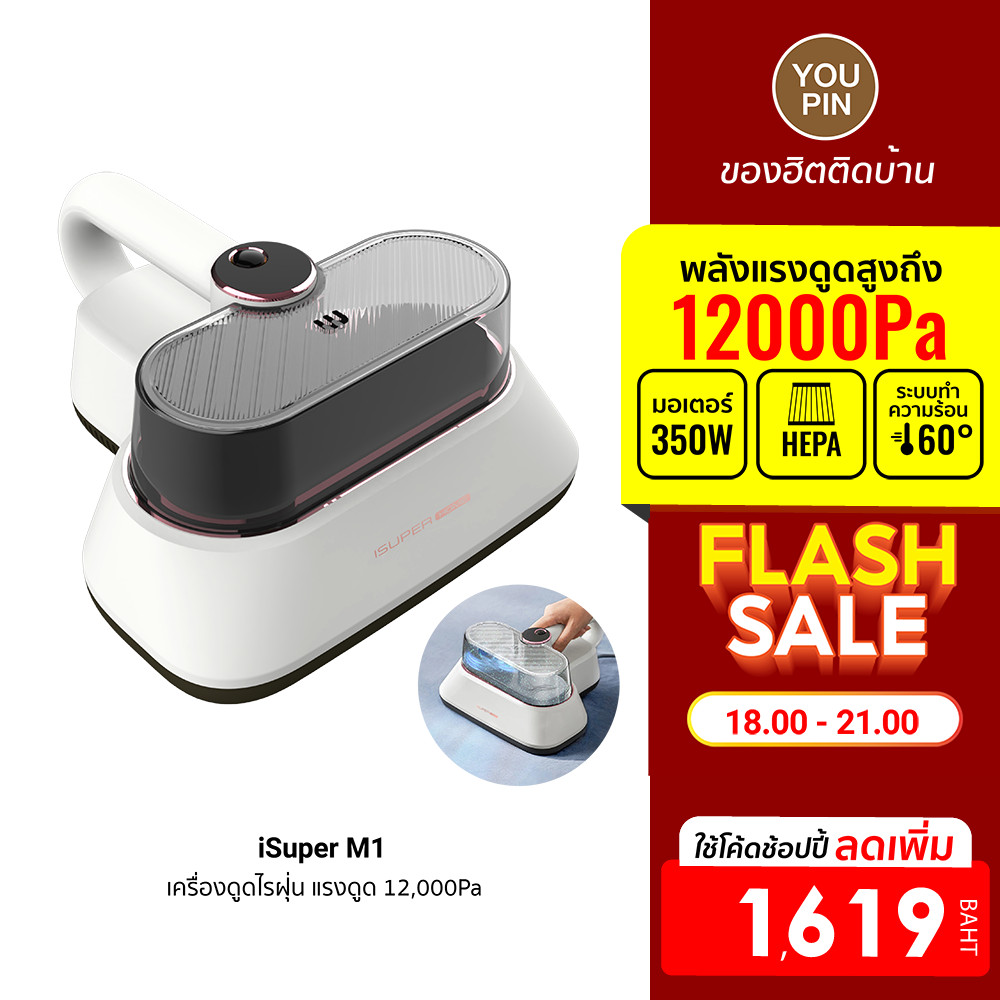 [ลดเหลือ 1619] iSuper Anti-Mites Vacuum Cleaner M1 เครื่องดูดไรฝุ่น แรง ...