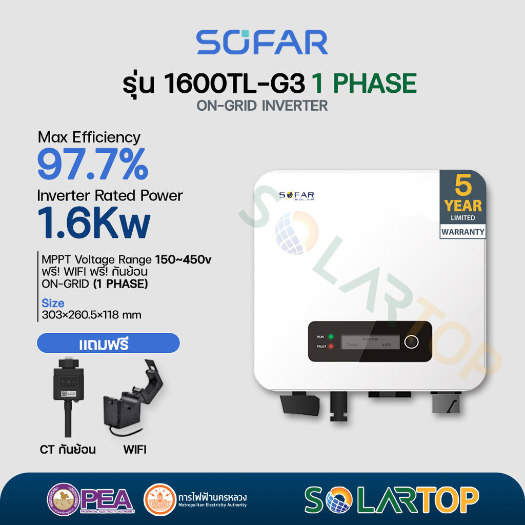 อินเวอร์เตอร์ ออนกริด SOFAR 1600TL-G3 1เฟส ฟรี! Wifi + กันย้อน - ผ่านลิสการไฟฟ้าPEA (ประกัน 5 ปี ...