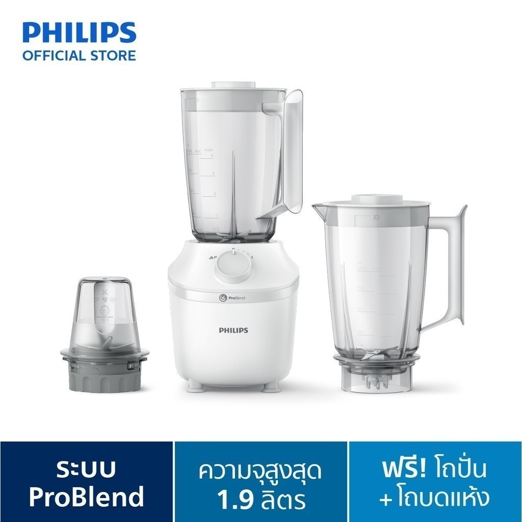 Philips Blender เครื่องปั่นเอนกประสงค์ พร้อมโถบดแห้งและโถปั่น HR2041/50 ...