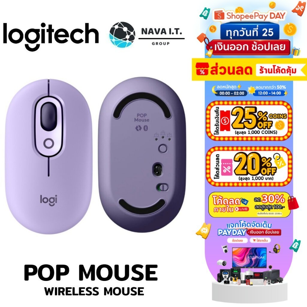 ⚡️กรุงเทพฯด่วน1ชั่วโมง⚡️ LOGITECH POP MOUSE สีม่วง COSMOS-LAVENDER ...