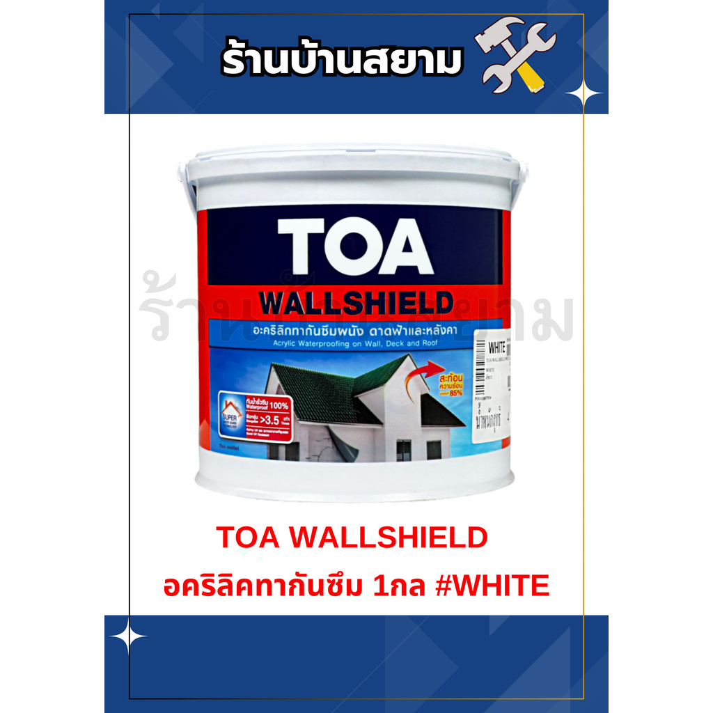 TOA WALLSHIELD อคริลิคทากันซึม 1กล #WHITE | Shopee Thailand