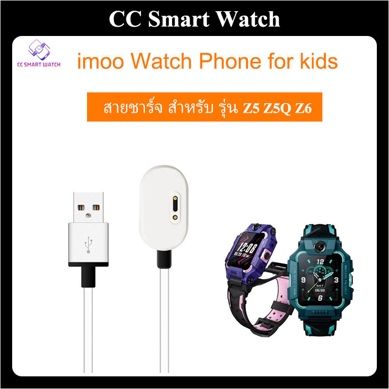 สายชาร์จ imoo watch phone รุ่น Z2 Z5 Z5Q Z3D Z6 สำหรับ imoo Z5 imoo Z6 ...