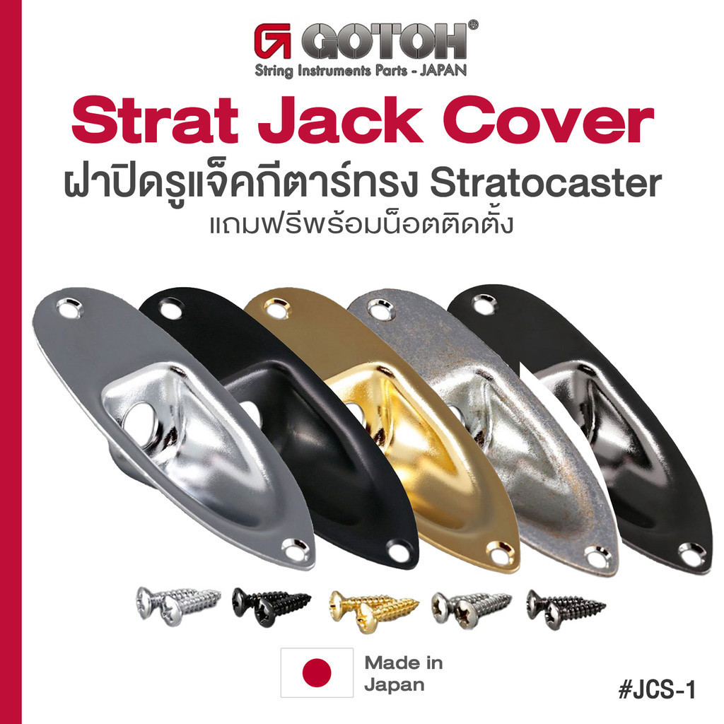 Gotoh® JCS-1 Strat Jack Cover ฝาปิดรูแจ็ค สำหรับ กีตาร์ไฟฟ้า ทรง Straocaster ของแท้ 100% + แถม ...