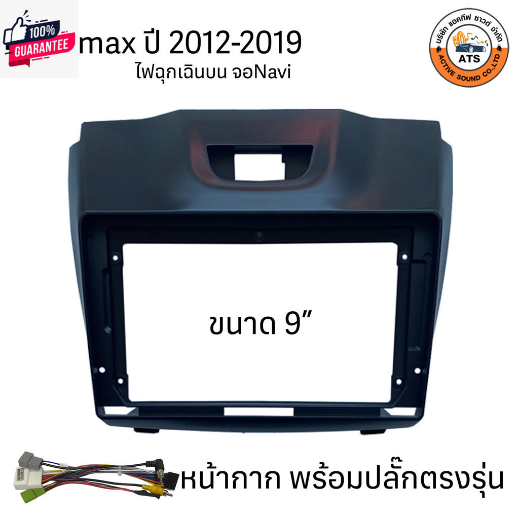 หน้ากาก จอติดรถยนต์ ขนาด 9นิ้ว และ 10นิ้ว สำหรั Isuzu Dmax,Mu7,MuX พร้อมปลั๊กตรงรุ่น เครื่อง ...