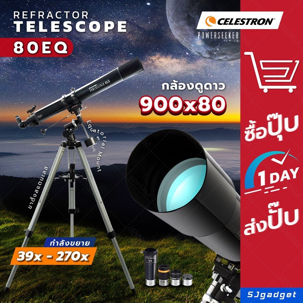 กล้องดูดาว แบบหักเหแสง Celestron Powerseeker 80EQ กล้องส่องดาว | Shopee Thailand