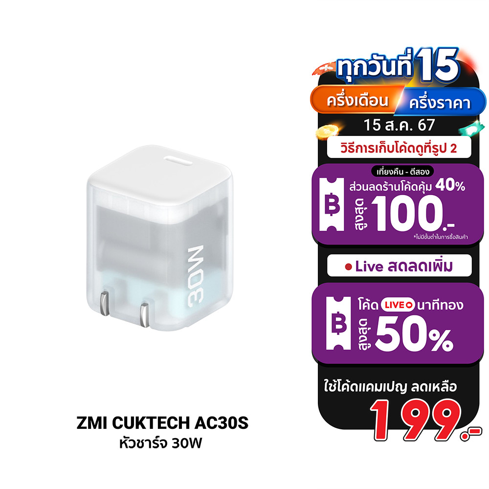 [ลดเหลือ 199] ZMI CukTech AC30S GaN 30W หัวชาร์จเร็ว PD สำหรับ Phone , Android ขนาดเล็ก พกพาง่าย ...