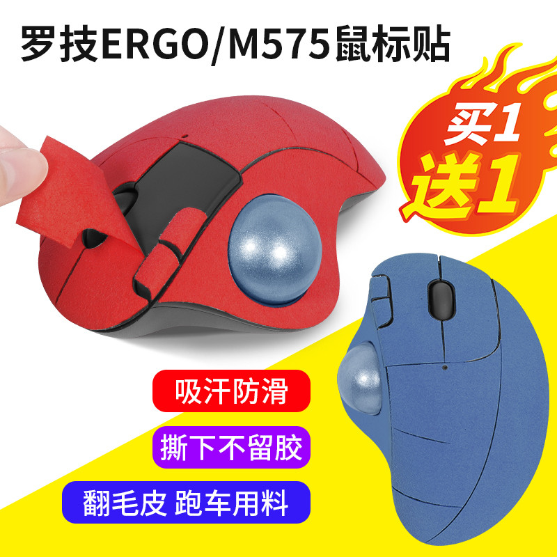 เหมาะสําหรับ Logitech Ergo M575 Mouse Anti-Slip Sticker Trackball Mouse ...
