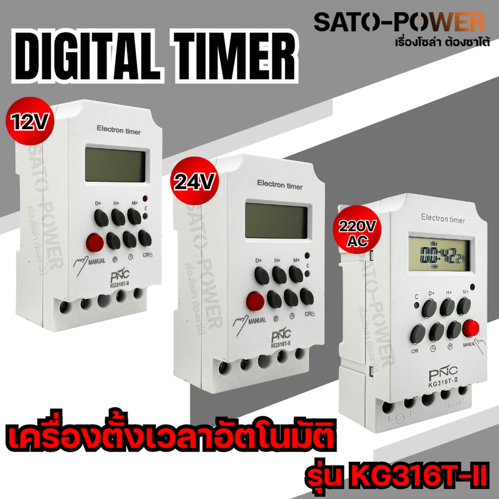 Digital Timer รุ่น KG316T-II DC 12V 24V 220V เครื่องตั้งเวลาอัตโนมัติ ...
