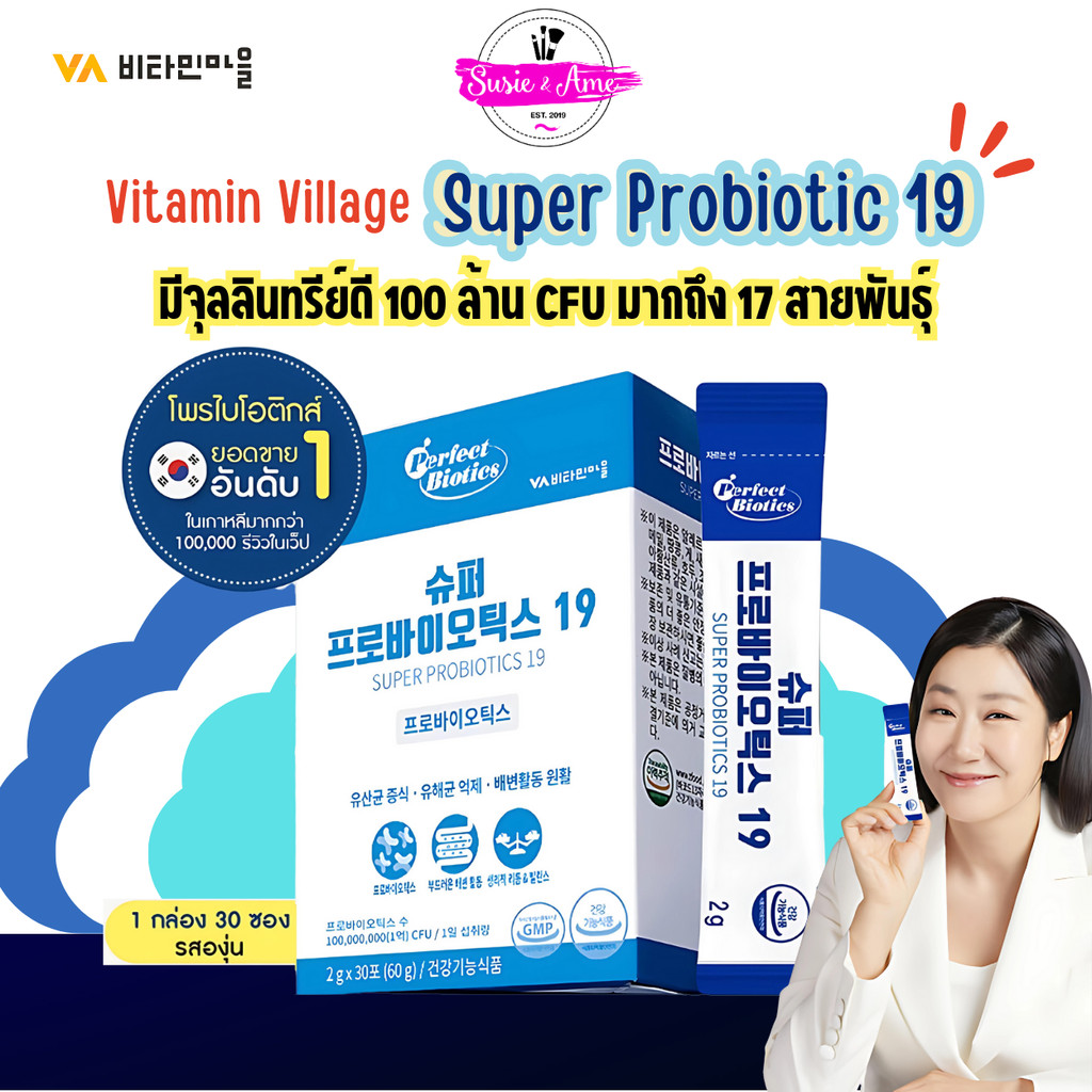 🍒ลดเพิ่มสูงสุด100🍒 Vitamin Village Super Probiotics 19 (น้ำเงิน) โพรไบโอติก ปรับสมดุลลำไส้ ...