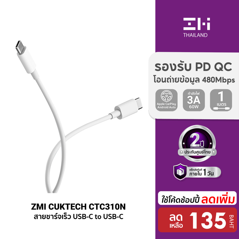 [ลดเหลือ 135] ZMI CUKTECH CTC310N สายชาร์จ USB-C to USB-C 3A 60W รองรับชาร์จเร็ว PD , QC ใช้งาน ...