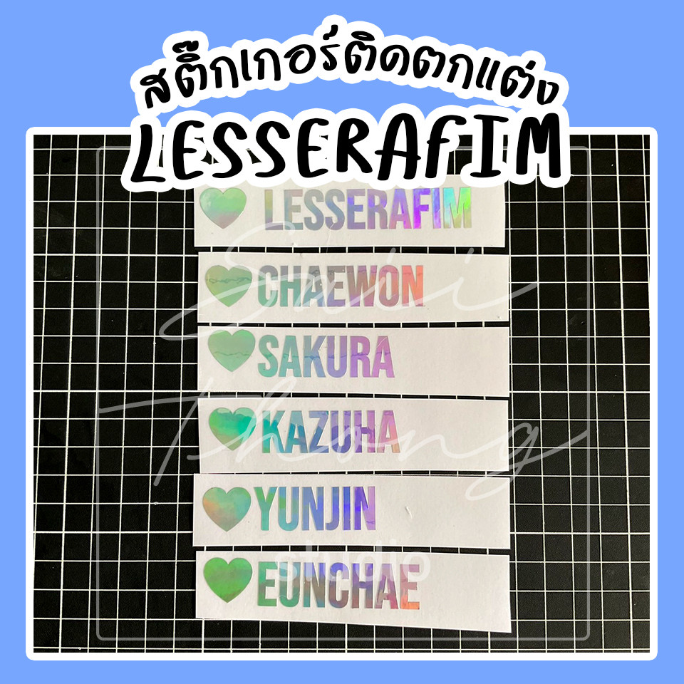 Puplio #สติ๊กเกอร์ติดแท่งไฟ #LESSERAFIM Light Stick Decals - [NAME ...