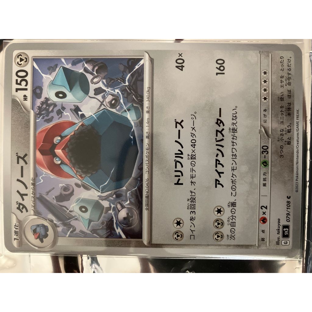 Pokemon Card Game Probopass C[SV3 079 108](Expansion Pack "Ruler of the Black Flame") Used ...