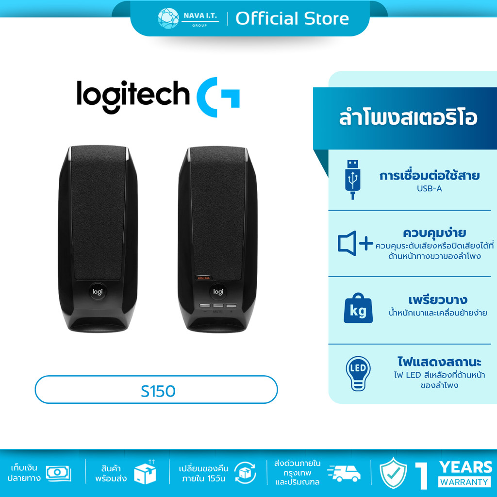 🛵มีส่งด่วน💨 Logitech S150 USB Stereo Speakers ลำโพงสเตอริโอ ดีไซน์เล็ก ...