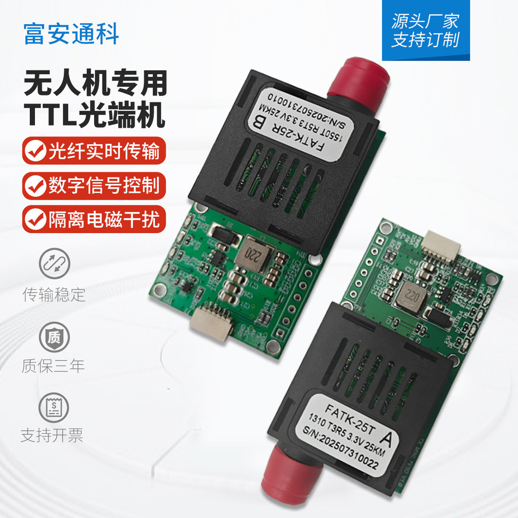 Drone Optical Fiber Module ttl Optical Fiber Transceiver FC Interface ...