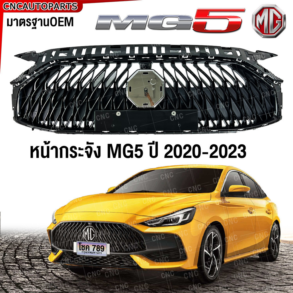 หน้ากระจัง MG5 ปี 2020 2021 2022 2023 กระจังหน้า เอ็มจี มาตรฐานOEM ...
