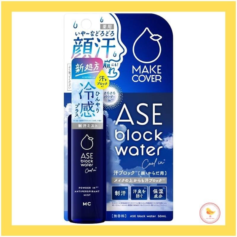 【Japan】[Quasi-drug] GR Makeup Cover Ace Block Water Cool 50mL 2024 ...