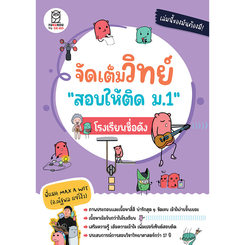 (Arnplern) : หนังสือ จัดเต็มวิทย์ สอบให้ติด ม.1 โรงเรียนชื่อดัง | Shopee Thailand