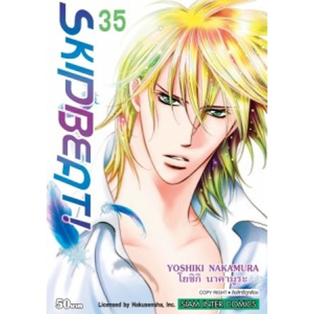Skip Beat 1-35 (แพ็คชุด) | Shopee Thailand