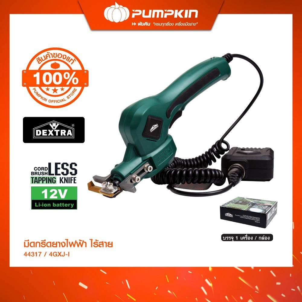Dextra มีดกรีดยางไฟฟ้าไร้สาย 2.0 Ah รุ่น 4GXJ-I (44317) สินค้าคุณภาพ ...