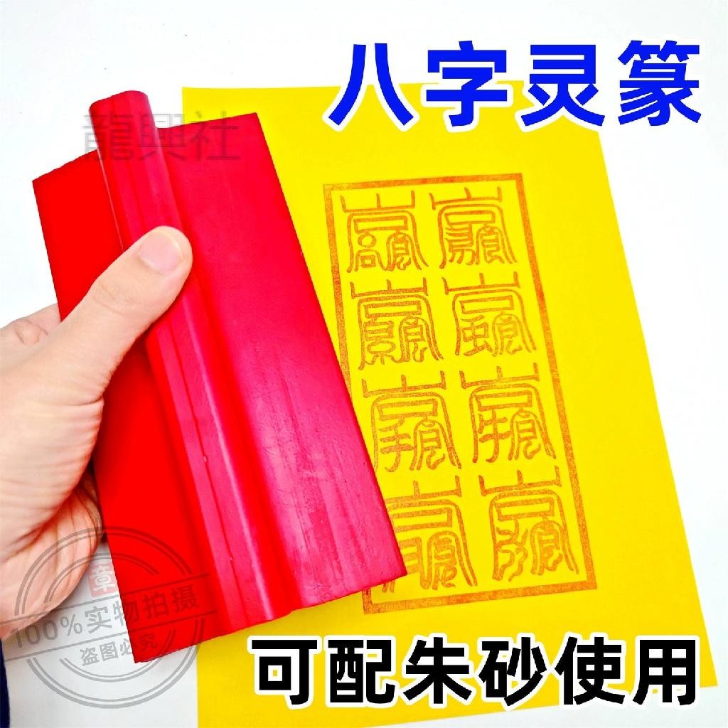 ยันต์ตัวละคร Beidi Star Dou Nine Character Mantra Eight ตัวละคร Spirit Seal ซีลยางสามารถปรับแต่ง ...