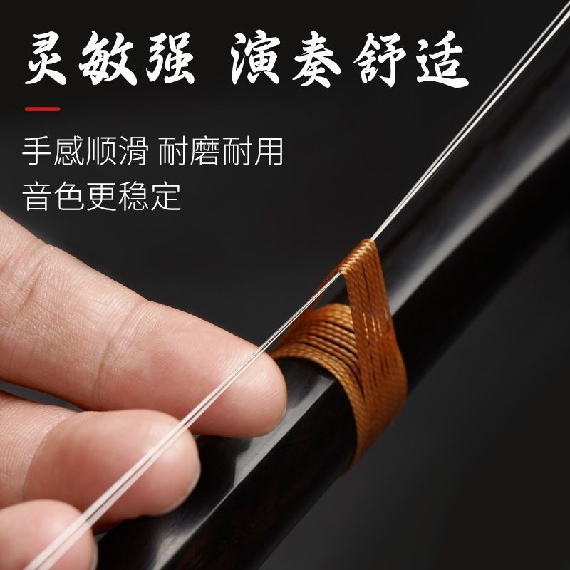 Rongyin Performance Erhu Strings High-End Set Loud Volume Full Set ...