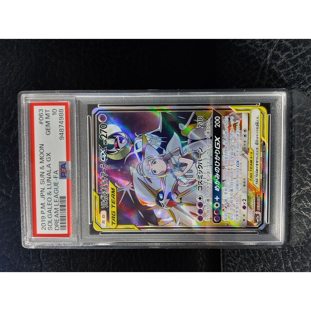 Pokemon Card Game Solgaleo & Lunala GX SR :SA [SM11b 063 49](Enhanced Expansion Pack "Dream ...