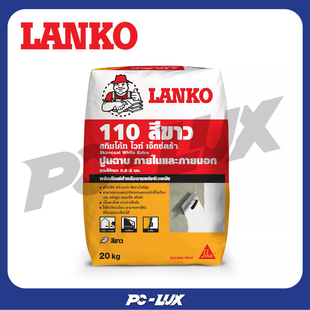 LANKO ปูนฉาบแต่งผิวบาง รุ่น 110 ไวท์ เอ็กซ์ตร้า ขนาด 20 กก. สีขาว | Shopee Thailand