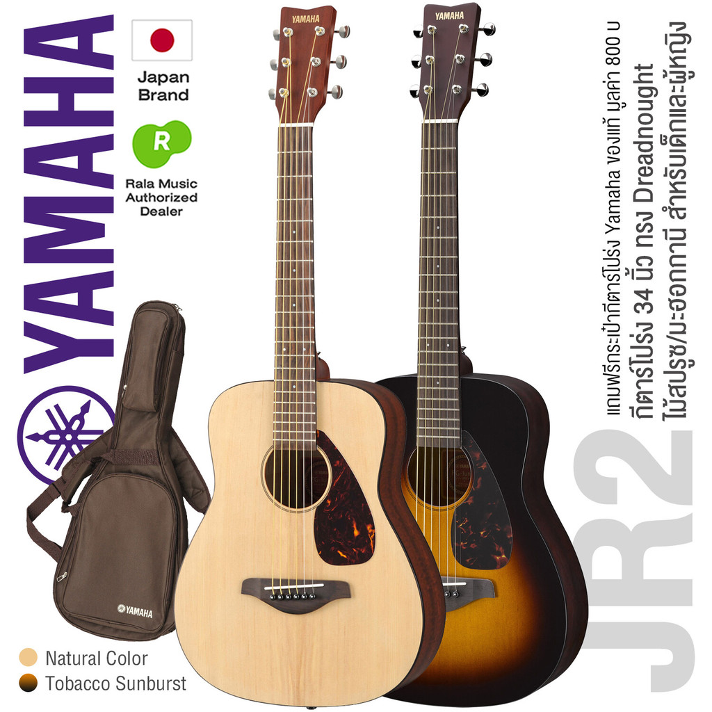 * Authorized Dealer * Yamaha® JR2 กีตาร์โปร่ง 34 นิ้ว ไม้สปรูซ/มะฮอกกานี เคลือบเงา + แถมฟรี ...