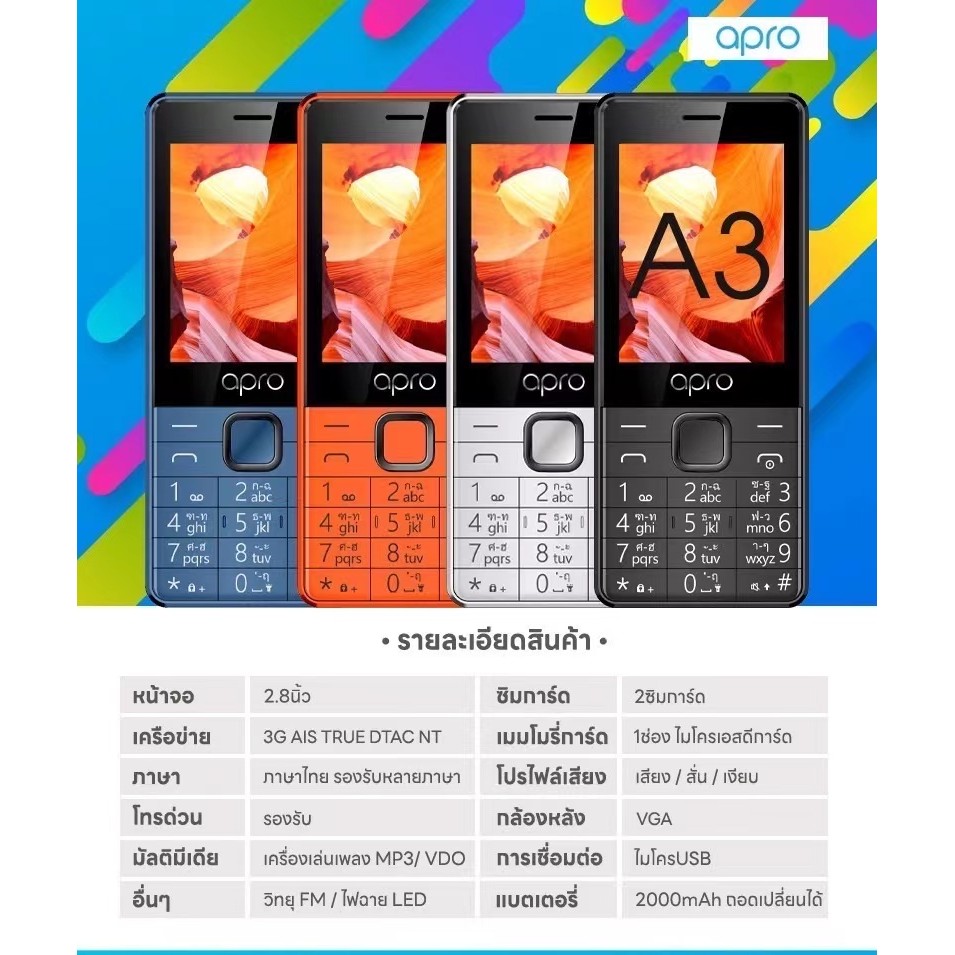 มือถือปุ่มกด Apro A3 รุ่นใหม่ 2 ซิม 3G/4G จอใหญ่ 2.8 นิ้ว ตัวใหญ่ เสียงดัง แบตทน เมนูภาษาไทย ...