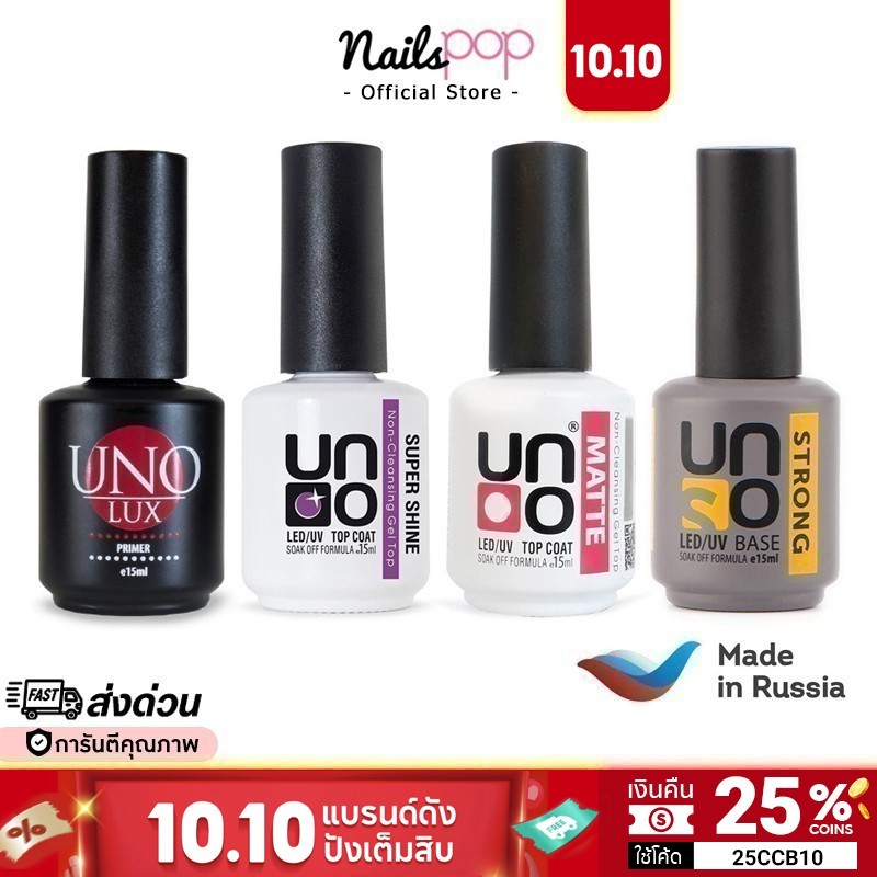 พร้อมส่ง⚡ UNO 15ml. ของแท้ อย่างดี Super Shine Top Coat เคลือบใส Strong ...