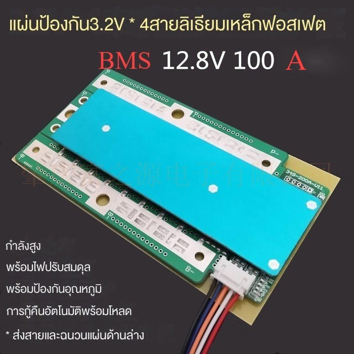 BMS 12V 100A ควบคุมการชาร์จและดิสชาร์จแบตเตอรี่ลิเธียม 4S สำหรับแบต 3 ...