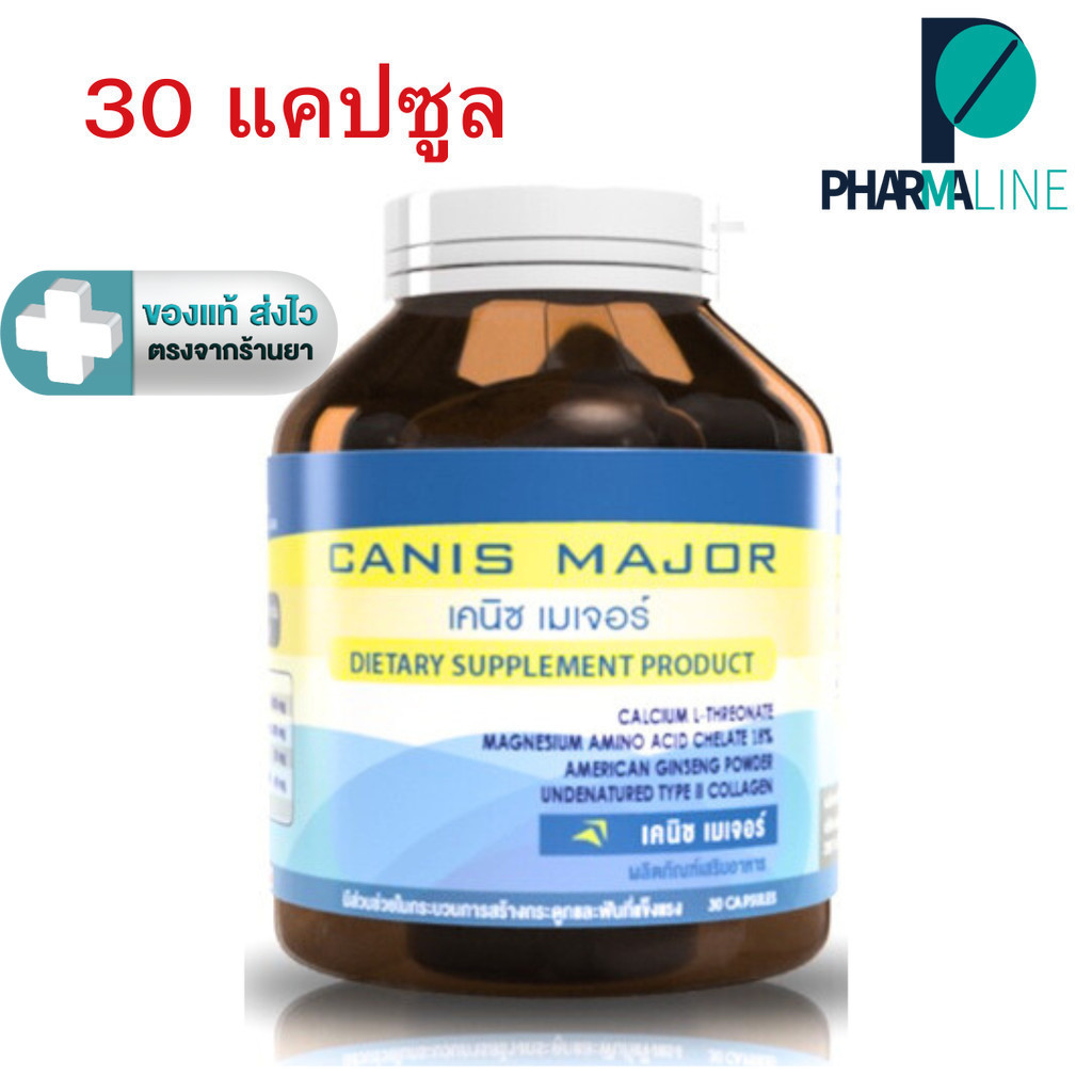 SERES Canis Major เคนิช เมเจอร์ แคลเซียม แอล-ทีโอเนท + UC-II คอลลาเจน ...