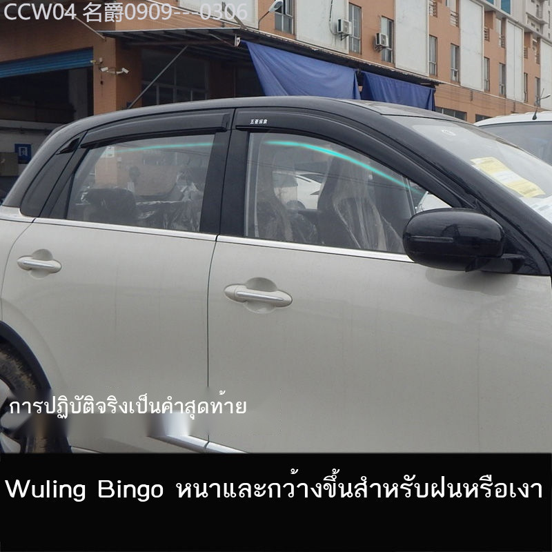 【BINGGUO/BINGO WULING 2024】 Wuling Binguo ดัดแปลงฝนและเงากระจกมองหลัง ...