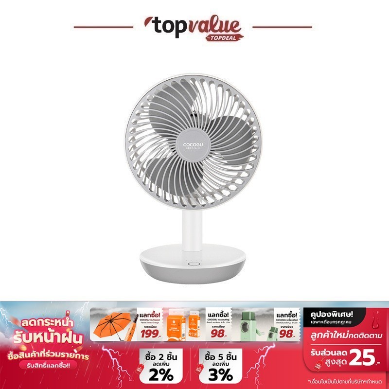 [ทักแชทรับโค้ด] COCOGU Charger Table Fan พัดลมตั้งโต๊ะชาร์จ USB รุ่น C ...