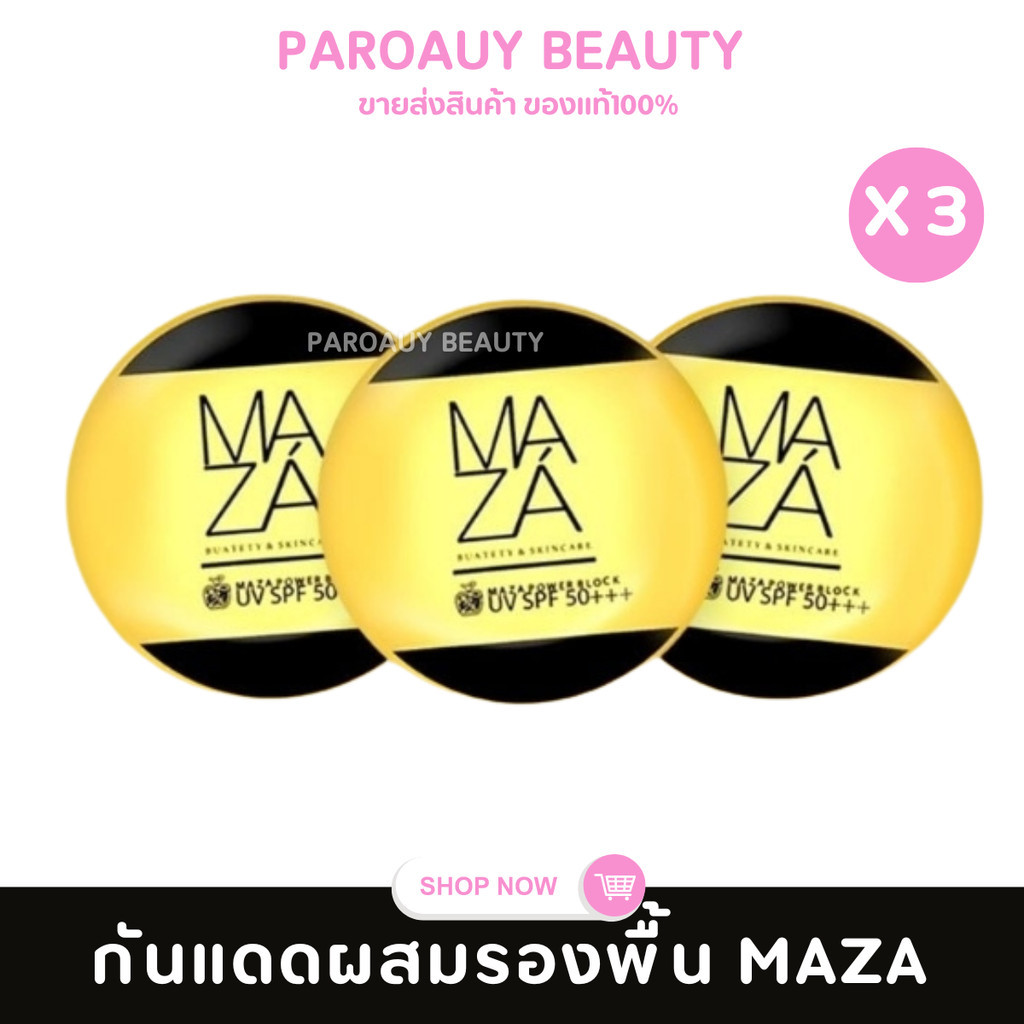 เซต 3ตลับ ครีม กันแดดมาช่า SPF50 PA+++ 5g. ผสมรองพื้น MAZA Sunscreen | Shopee Thailand