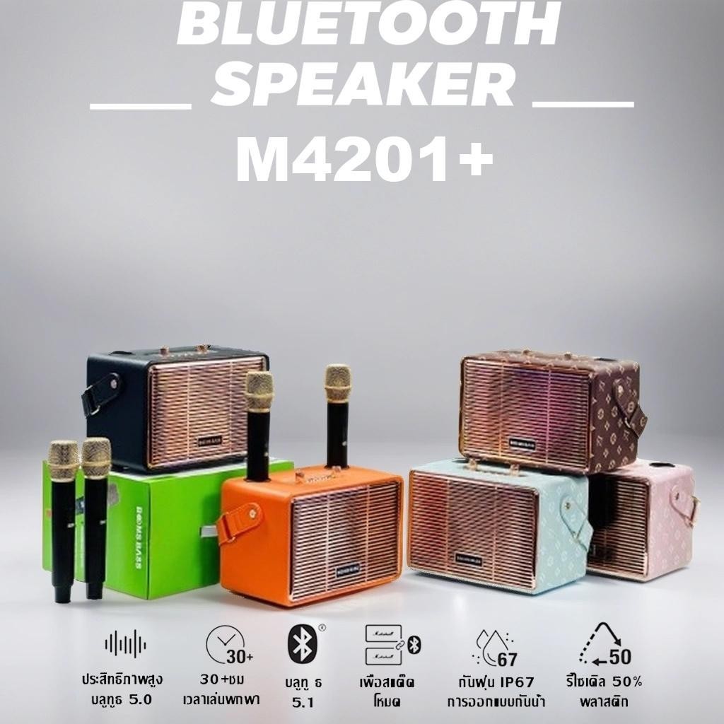 ลำโพงบลูทูธ M4201+ ลำโพงพกพา เสียงดี พร้อมไมค์ สามารถใส่ TF/USB/AUX | Shopee Thailand