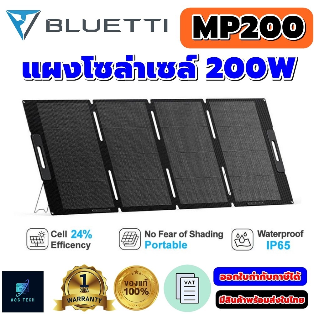 BLUETTI MP200 Solar Panels | 200W Solar Panel Solar Panel for Power Station แผงโซล่าเซลล์แบบพกพา ...