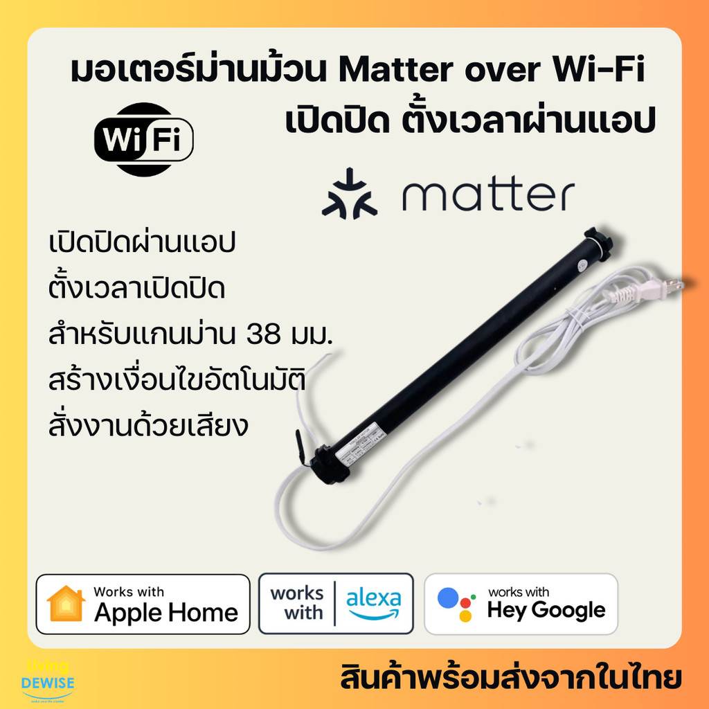 มอเตอร์ม่านม้วน สำหรับแกน 37 มม.แบบ Matter over Wi-Fi รองรับ HomeKit, Google Home (ZM25TQ-0.2/25 ...