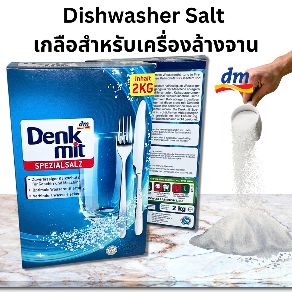 Denkmit Dishwasher Salt 2KG เกลือสำหรับเครื่องล้างจาน สำหรับเครื่องล้าง ...