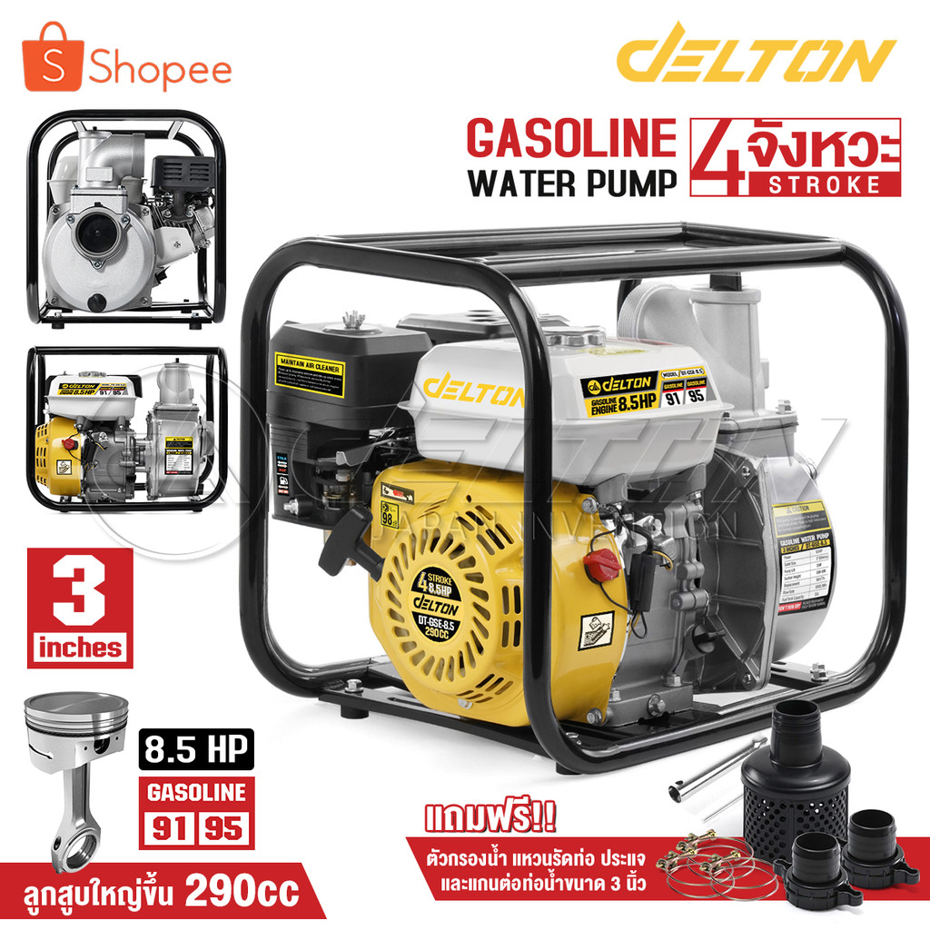 DELTON เครื่องสูบน้ำ 2 นิ้ว / 3 นิ้ว 8.5 แรงม้า แรงดันสูง 4 จังหวะ สตาร์ทง่าย Gasoline Water ...