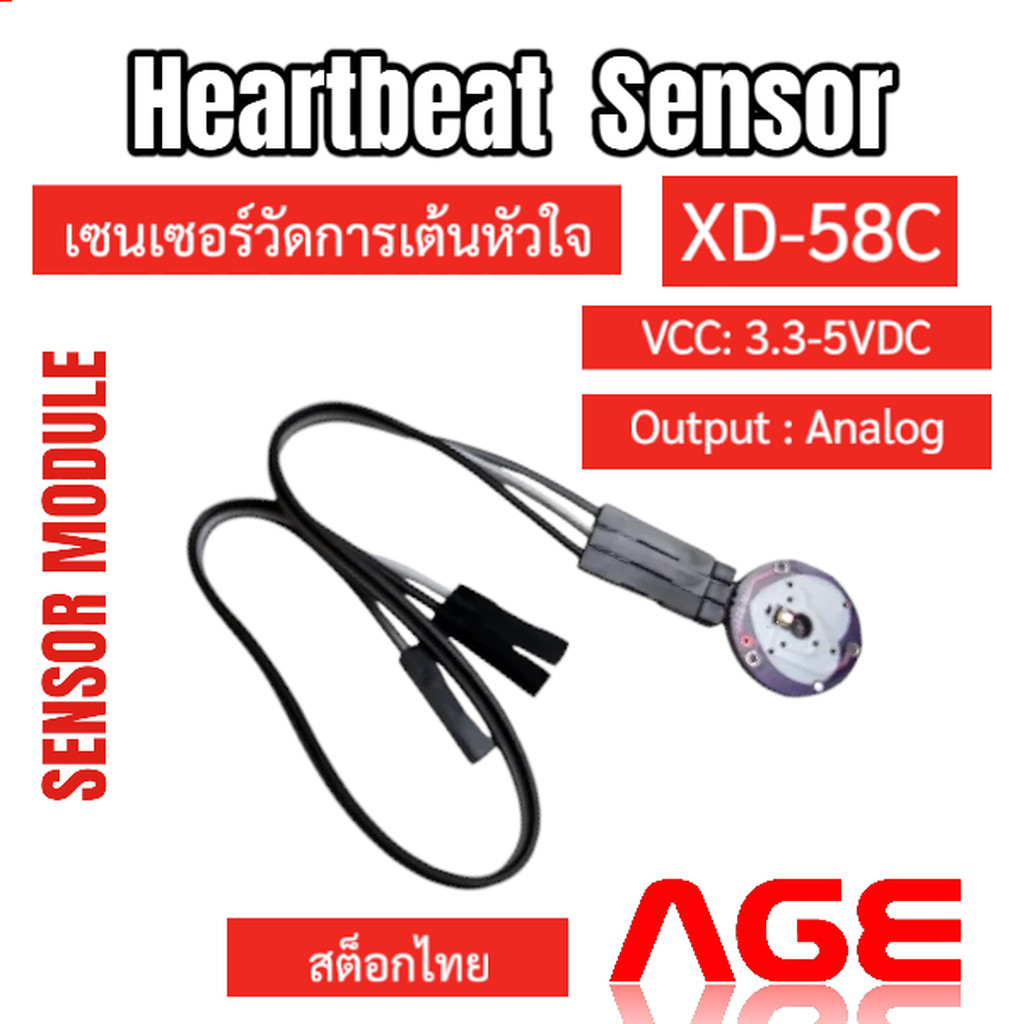 XD-58C โมดูลวัดชีพจรตรวจจับการเต้นของหัวใจ Pulse Heart Sensor Amped สำหรับ Arduino แบบบัดกรีแล้ว ...