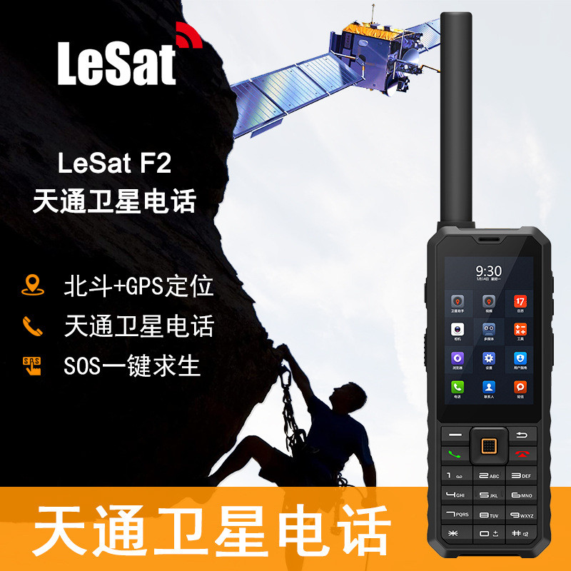 รุ่นพื้นฐาน lesat Lezhong F2เทอร์มินัลมือถือโทรศัพท์ดาวเทียมโหมดเดียว Tiantong หมายเลข1 ...