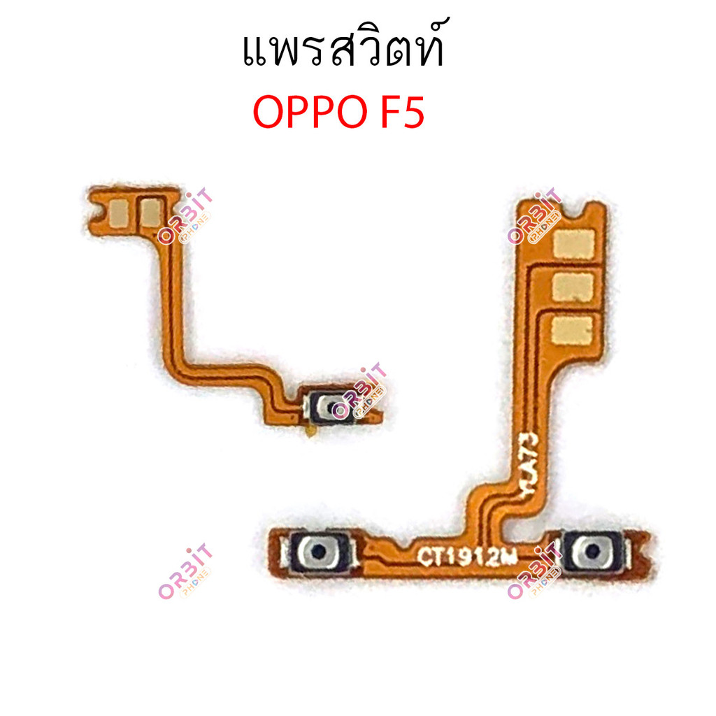 แพรสวิต oppo F5 F7 F9 แพรสวิทช์ power on-off volume วอลุ่ม oppo F5 F7 ...