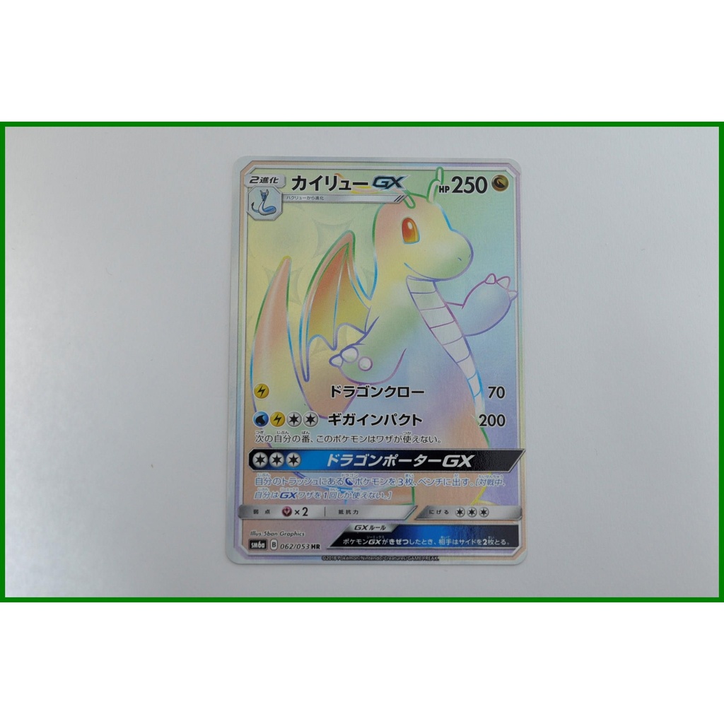 Dragonite GX Rainbow Rare 062/053 HR Japanese Pokemon Cards Authentic ...
