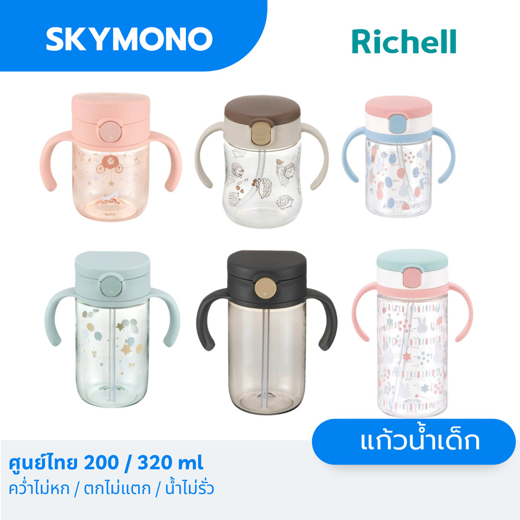 แก้วหลอดูด Richell ของแท้ ศูนย์ไทย แก้วน้ําเด็ก กันสำลัก รุ่น AQ / TLI/Axstar 200/320ml | Shopee ...