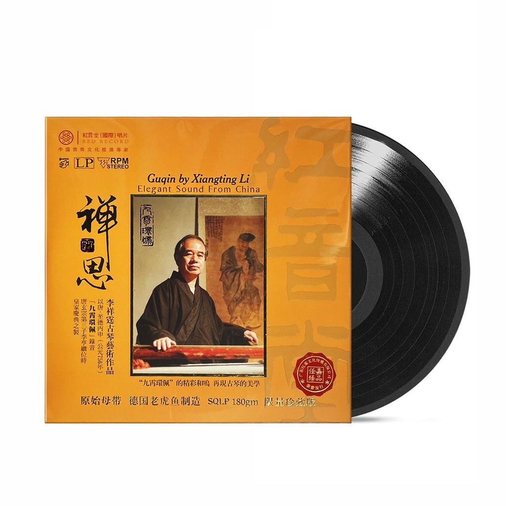 Li Xiangting Zen การทําสมาธิเปียโนโบราณเพลง Pure Music LP แผ่นเสียงไว ...